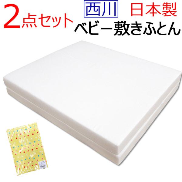 ◆byitem-502-2 ベビー敷布団 2点セット【ベビー敷きふとん】●メーカー：西川株式会社（京都西川）●品番：1513-07022●サイズ：70×120cm●厚さ：約5.5cm●素材：ふとんがわ/綿100％　　　　詰めもの/(固わた)...