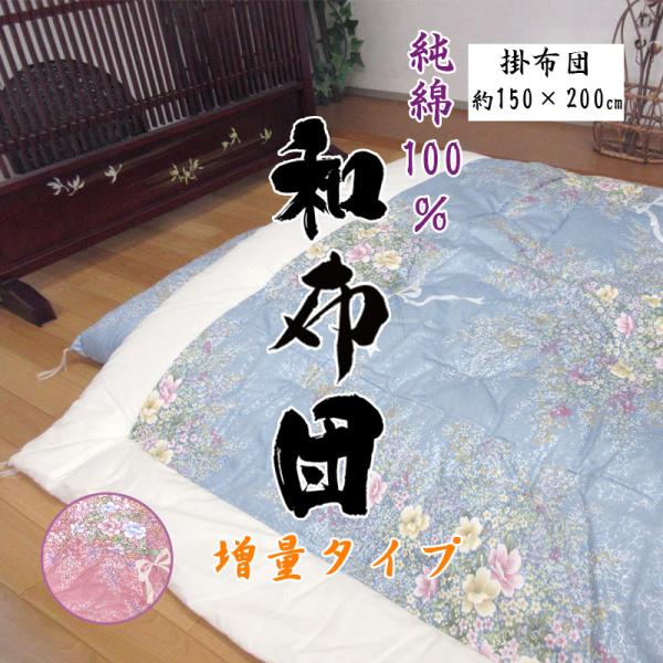 ◆商品番号：k-004 純綿100%わた掛布団S 4.0kg◆取扱店：(株)伊月商事 いつきのふとん■組成○側生地　表地(プリント柄):綿100％(サテン地)　裏地(白):綿100％○サイズ：150×200cm　シングル○詰め物：純綿100...