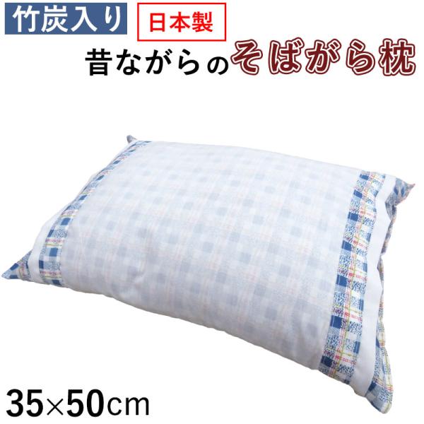 ◆商品番号：mk-soba-tikutan 竹炭入りそば枕●枕本体○メーカー：株式会社吉田商店枕工場○サイズ：約35×50cm○中材：そばがら（竹炭入り）※竹炭が頭に当たる場合は、そば殻の中に沈むように振って下さい○日本製※枕本体は洗うこと...