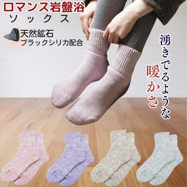 ルームソックス くつした 温か 保温 冷え対策 日本製 ロマンス小杉 岩盤浴 ブラックシリカ M/L寒い季節にぴったりの温かいルームソックス寒い冬でも足元から暖かさを保つ、ロマンス小杉のルームソックス。日本製の高品質な岩盤浴ブラックシリカを...