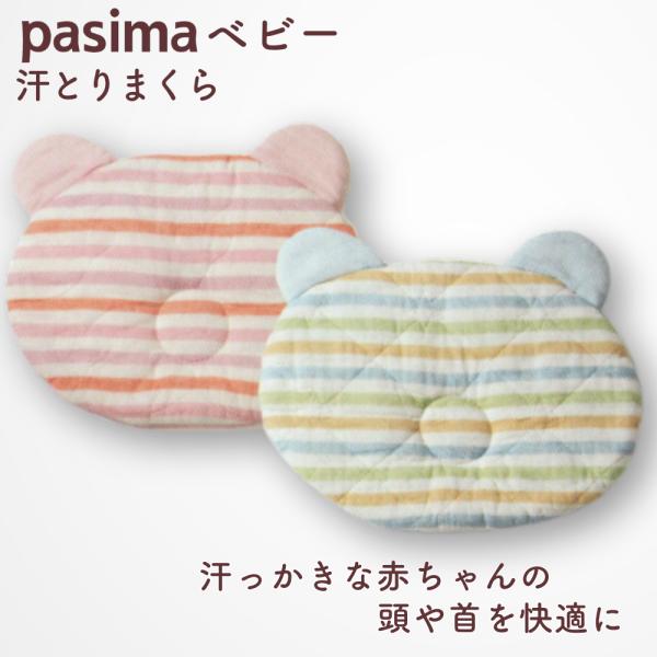 洗うほどに優しい肌触り、汗っかきの赤ちゃんも毎日、快眠。吸水性がよく、頭の汗もしっかり吸収。授乳時にもお使い頂けます。毎日の洗濯も可能。リバーシブルで使えます。軽く適度な弾力もある快適なベビー枕です。カラー：クール、ウォームサイズ：20×2...
