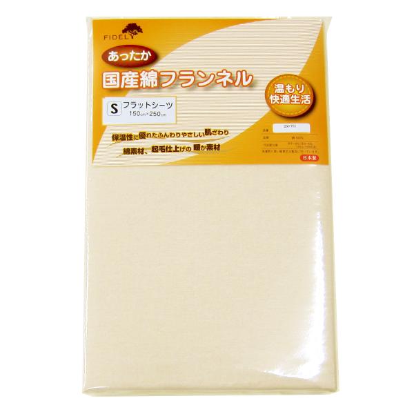 品名 -item name-綿フランネルフラットシーツスペック -spec-サイズ：150×250ｃｍ（S）組成：綿100％総重量：約0.65kg（パッケージ含む）寸法変化率：タテ3％、ヨコ4％（JIS-L-1096D法）形状：一枚布で、四...