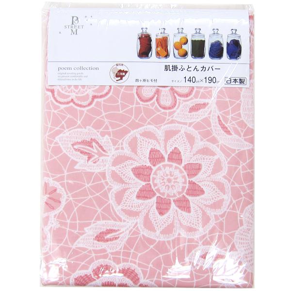 品名 -item name-肌掛けふとんカバースペック -spec-サイズ：140×190ｃｍ組成：綿100％（両面30糸番手シーチング生地）裏面無地カラー（ピンク）寸法変化率：タテ-2％　ヨコ-3％（JIS L 0217）開閉形状：サイド...