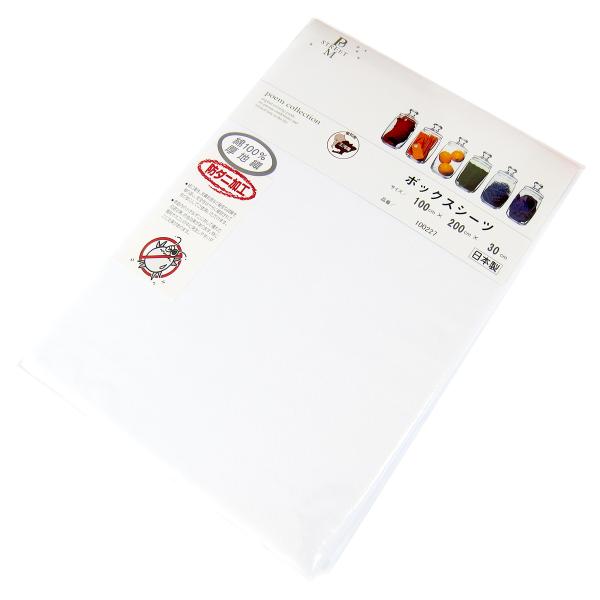 品名 -item name-オックスボックスシーツスペック -spec-サイズ：100×200×30ｃｍ（S）組成：綿100％（厚地織）防ダニ加工メーカー：区分：日本製特長：さわやかな肌ざわりとすぐれた吸水性。天然素材使用。村長からの一言 ...