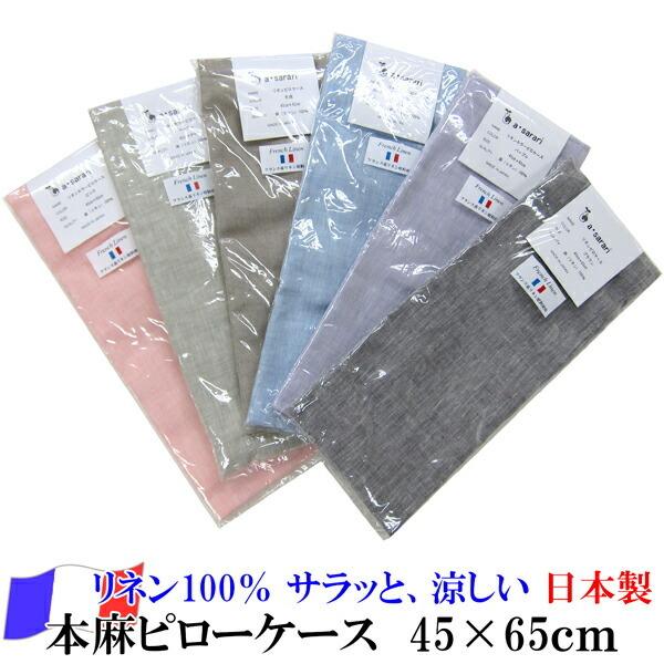 品名 -item name-リネンピローケーススペック -spec-サイズ：約45×65ｃｍ（M）組成：麻100％（リネン 40番手 ブロード 無地カラー）形状：サイド全開ファスナータイプ（YKKファスナー使用）お洗濯方法の簡易情報：洗濯機...