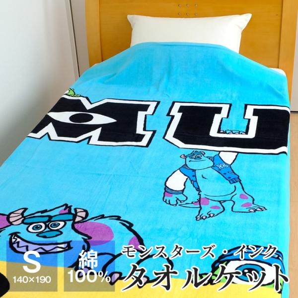 ディズニー モンスターズインク タオルケット 綿100％。吸湿性に優れ、爽やかな使い心地です。シャーリング加工が施されていますので、肌触りが滑らかで気持ちいいですよ。こちらの商品は、天然繊維の綿を使用しており、シャーリング加工が施されており...
