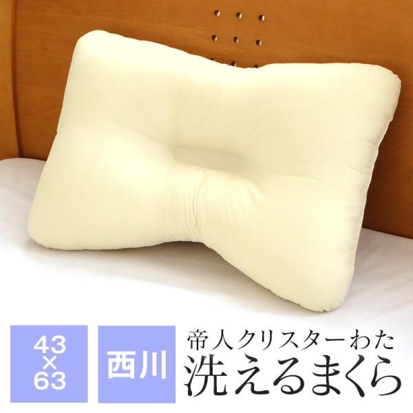 西川 洗える枕洗えるのでいつも清潔・快適です。中央部の凹みが後頭部にフィットし安定します。中わたには機能繊維「帝人クリスターわた」が使われており、洗ってもへたれにくいのが特徴です。ふわふわのわたを使用し、包みこまれるような感触、もちもちふわ...