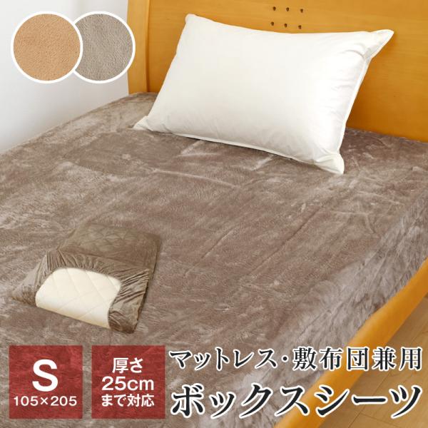 あったかボックスシーツ ワンタッチシーツ兼用 敷布団カバー。マットレスや敷布団にも使えて超便利なボックスシーツ。ふんわり柔らかなフランネル素材は、保温性が高く着心地が軽いことなどが挙げられ、冬の寒い時期には欠かせない生地の一つともなります。...