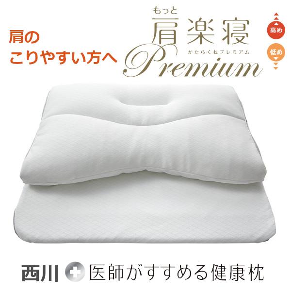こんなお悩みありませんか？朝起きたとき、肩に違和感を感じる肩が凝りやすいと思う枕が硬く、痛く感じる「もっと肩楽寝Premium」はパイプが寄りにくく寝返りがしやすいから肩がラク！肩にお悩みのある方におすすめの枕です。特殊な立体フォルムで首と...