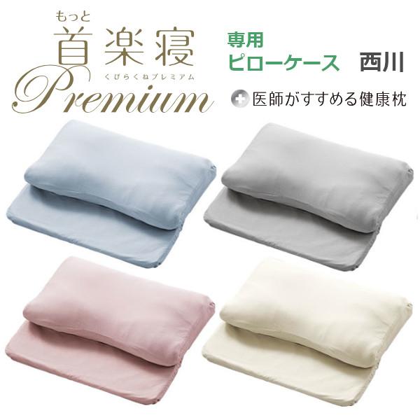 専用形状だから、ぴったりサイズできもちいい。専用枕のさわやかな感触を生かすしっかりブロード生地を使用。ブルー、グレー、ピンク、アイボリーの4色展開。ご家庭でお洗濯できるので、清潔にお使いいただけます。サイズ：ヨコ58×タテ48×マチ5cm（...
