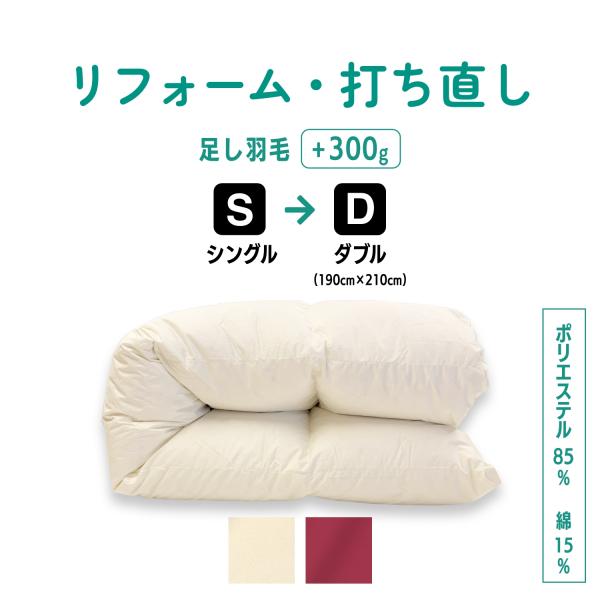 【お布団受け取りから4週間以内に発送】日本羽毛製品協同組合認定工場にて厳選した高品質の羽毛使用  ーーーーーーーーーーーーーーーーーーーーーーーーーーーーーーー  ｜側生地｜ 綿混生地（ポリエステル85％、綿15％）  ｜カラー｜ 無地：ア...