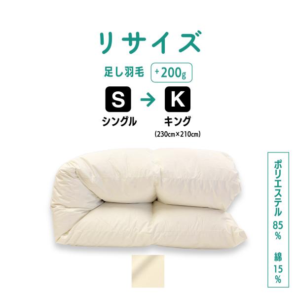 【お布団受け取りから4週間以内に発送】日本羽毛製品協同組合認定工場にて厳選した高品質の羽毛使用  ーーーーーーーーーーーーーーーーーーーーーーーーーーーーーーー  ｜側生地｜ 綿混生地（ポリエステル85％、綿15％）  ｜カラー｜ 無地：ア...