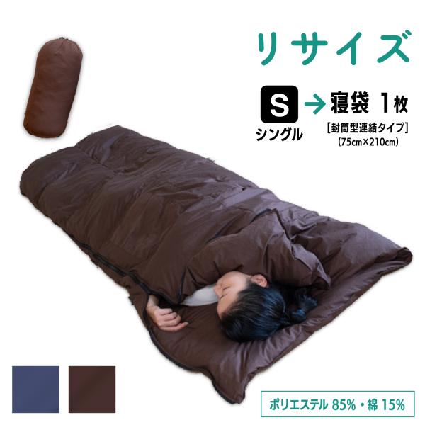 【お布団受け取りから4週間以内に発送】日本羽毛製品協同組合認定工場にて厳選した高品質の羽毛使用 羽毛を丁寧に取り出し洗浄＆オゾン水殺菌で丸ごとクリーニングして作る寝袋 ーーーーーーーーーーーーーーーーーーーーーーーーーーーーーーー ｜カラー...