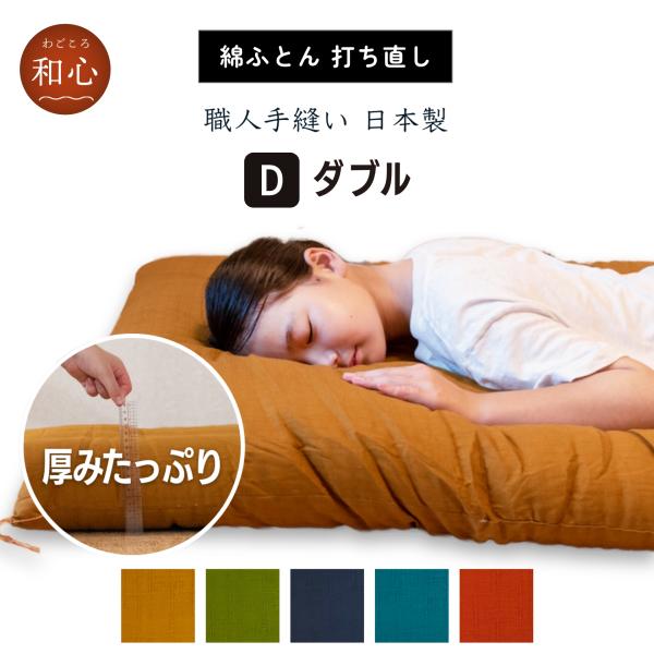 【お布団受け取りから4週間以内に発送】日本羽毛製品協同組合認定工場にて厳選した高品質の羽毛使用  ーーーーーーーーーーーーーーーーーーーーーーーーーーーーーーー  ｜側生地｜ インド綿100％  ｜カラー｜ 和心：うぐいす／金茶／茜／藍／濃...