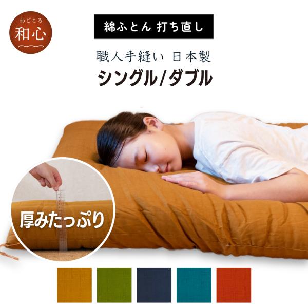 【お布団受け取りから4週間以内に発送】日本羽毛製品協同組合認定工場にて厳選した高品質の羽毛使用  ーーーーーーーーーーーーーーーーーーーーーーーーーーーーーーー  ｜側生地｜ インド綿100％  ｜カラー｜ 和心：うぐいす／金茶／茜／藍／濃...