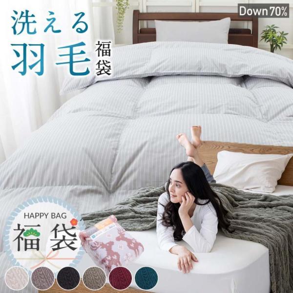 【すべて見る】をタップし詳細をご確認下さい。コインランドリーで洗える羽毛布団に、毛布と掛布団カバーをセットした、届いてすぐに使える福袋です。寝汗をかいたり汚れたりしてもその日のうちに洗えるから、いつでも清潔です。繰り返し洗っても、ふんわり感...