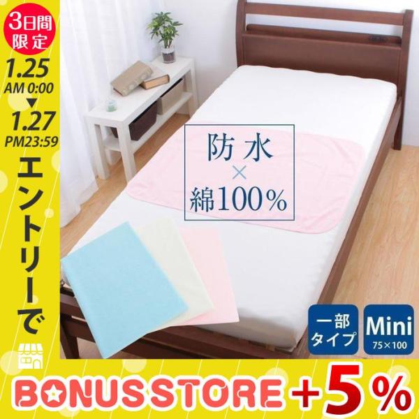 小さなお子様や介護用、ペットの粗相などから敷布団・マットレスを守る防水シーツです。カバーと敷布団の間に使うのはもちろん、直接この上に寝ても大丈夫なよう、肌に触れる部分はコットン素材で仕立てました。ご家庭で洗濯できるので、汚れてもすぐに洗え清...