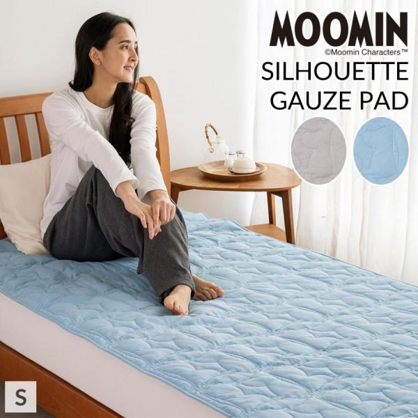 世界中で愛される「ムーミン」から、やさしいコットン素材のダブルガーゼ敷きパッドが登場。さりげないムーミンシルエットだから、キャラ物が苦手な方やシンプルなインテリアをお好みの方にもおすすめです。■お肌に優しい「綿100％ガーゼ」表地は赤ちゃん...
