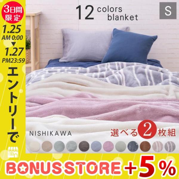 ご家庭の洗濯機で洗える、優しい肌ざわりの２枚合わせ毛布です。毛布を２枚重ねた状態で縁を縫い合わせた、二重毛布なので暖かさは抜群です。洗濯物の乾きにくい冬場でも、気兼ねなくお洗濯いただけますよう、乾きやすい素材を使いつつあたたかさを追求しまし...