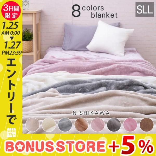 【全8色展開にリニューアル！】ご家庭の洗濯機で洗える、優しい肌ざわりの２枚合わせ毛布です。毛布を２枚重ねた状態で縁を縫い合わせた、二重毛布なので暖かさは抜群です。洗濯物の乾きにくい冬場でも、気兼ねなくお洗濯いただけますよう、乾きやすい素材を...