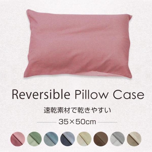 【商品詳細】サイズ：35×50cmサイズのまくら対応組成：ポリエステル100％メーカー：大宗株式会社寸法変化率：タテ−3％ ヨコ−3％生産国：中国製仕様：中袋式（中かぶせ式）商品説明 ・タンブラー(乾燥機)乾燥はお避け下さい。・淡色及びの商...