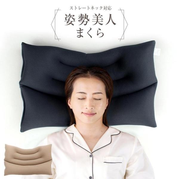 首や肩のこりや疲れにお悩みの方におすすめ！ストレートネック対応の姿勢美人まくらです。首本来のカーブを考えたこだわりの形状とカーブ。2か所で、中身を取り出せるので自分の体に合わせた高さに調節できます。通気性が良く、耐久性に優れたコシのあるしな...