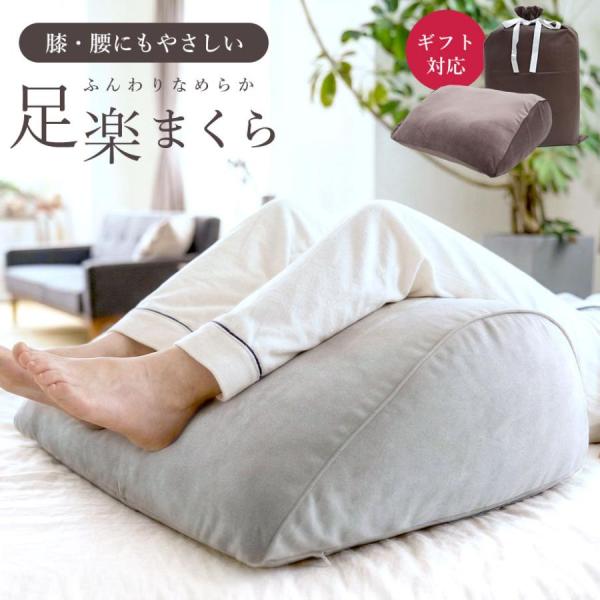 傾斜設計で膝からふくらはぎまでやさしく支える、リラックス重視の足枕です。なだらかな傾斜構造により、足を自然に持ち上げながら膝や腰への負担を軽減。やわらかすぎず硬すぎない絶妙なクッション性で、足全体をしっかり支えながらもリラックスできる使い心...