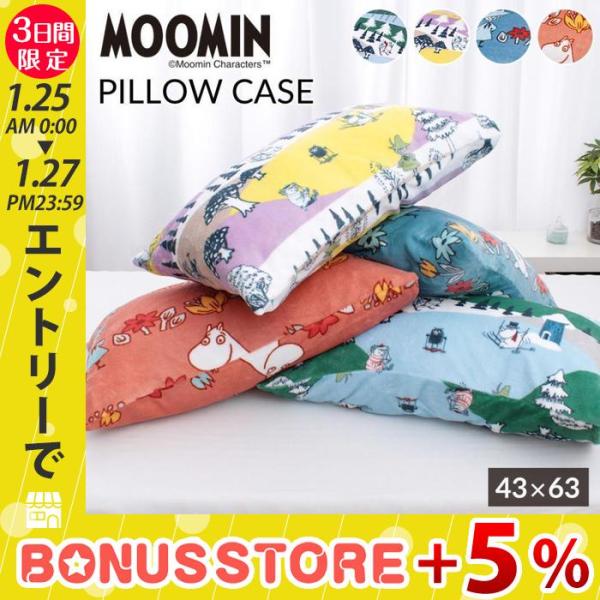 MOOMIN×じぶんまくら コラボアイテム！ムーミンデザインのふわっとなめらかな肌触りのあったかまくらカバーです。フランネル生地の毛羽立ちが空気の層を生み出すので、保温性を高めて暖かい寝心地に。洗濯物の乾きにくい冬場でも、気兼ねなくお洗濯い...