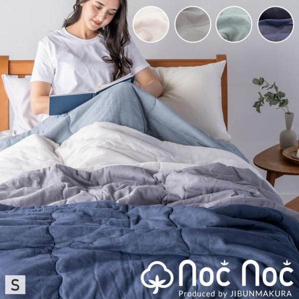 コットンガーゼ生地を使い、一般的なキルトケットの約半分の重さに仕立てた、ふんわりと軽い掛け心地の薄掛け布団です。肌につきにくく、吸汗性・通気性も高いため、ベタ付きの苦手な方におススメです。【 商品詳細 】サイズ 　140×190cm（キルテ...