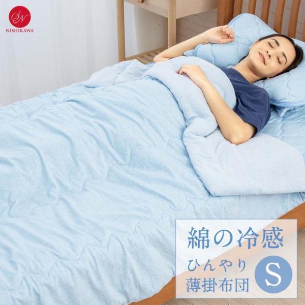 【商品詳細】サイズ：140cm×190cm（キルティング製品許容範囲＋5％、−3％）組成：　【表地（接触冷感）】綿100％パイル糸：ポリエステル65％、綿35％　地糸：ポリエステル100％　【裏地】パイル糸：ポリエステル65％、綿35％　地...