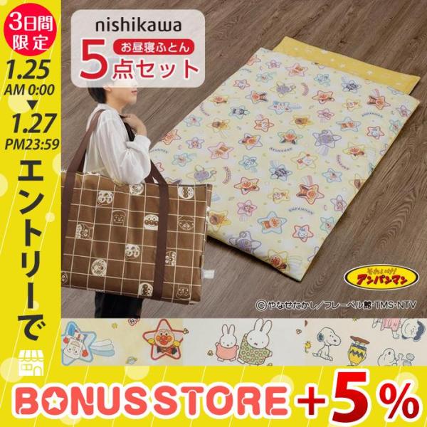 幼稚園・保育園準備に最適なお昼寝布団セットです。持ち運びに便利な専用バッグ付き。コンパクトに畳んで洗濯機でお洗濯、タンブル乾燥OK。サイズ　掛け布団本体：79×109cm　掛け布団カバー：80×110cm　敷き布団本体：67×120cm　敷...