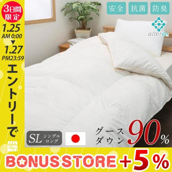 ダウン率90％の軽くて暖かな羽毛布団に、抗菌防臭加工で安全性をプラス。さらにグースダウンを使用しているため、よりニオイにくいだけでなく、暖かさやヘタりにくさもお墨付き。しっかりあたたかさを逃さない立体キルトなど、様々な工夫を施しました。羽毛...