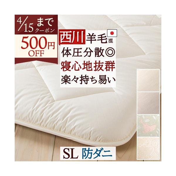 ◆商品名：敷布団 シングル 日本製 西川 抗菌 防ダニ 羊毛混 敷き布団 敷布団◆商品お問合せ番号：2067◆メーカー名：西川株式会社◆商品規格：■サイズ：シングル 100×210cm■上層：ウール50％ ポリエステル50％　1.0kg■中...