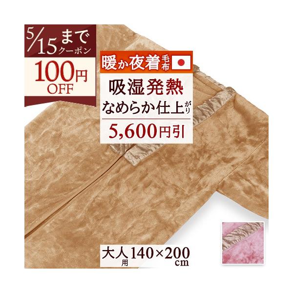 ◆商品名：夜着毛布 日本製 吸湿発熱 かいまき ダーフィ◆商品お問合せ番号：2154◆メーカー名：ジンペット/山甚物産◆商品規格：■サイズ：140×200cm■素材：パイル糸（毛羽部分）/アクリル85％ レーヨン15％　　　　地糸/ポリエス...