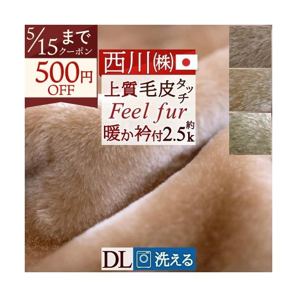 ◆商品名：毛布 ダブル 西川 ニューマイヤー毛布 毛羽部分アクリル100％　ブランケット　日本製◆商品お問合せ番号：2882◆メーカー名：西川株式会社/西川リビング◆商品規格：■サイズ：ダブル　180×210cm■素材：パイル糸（毛羽部分）...