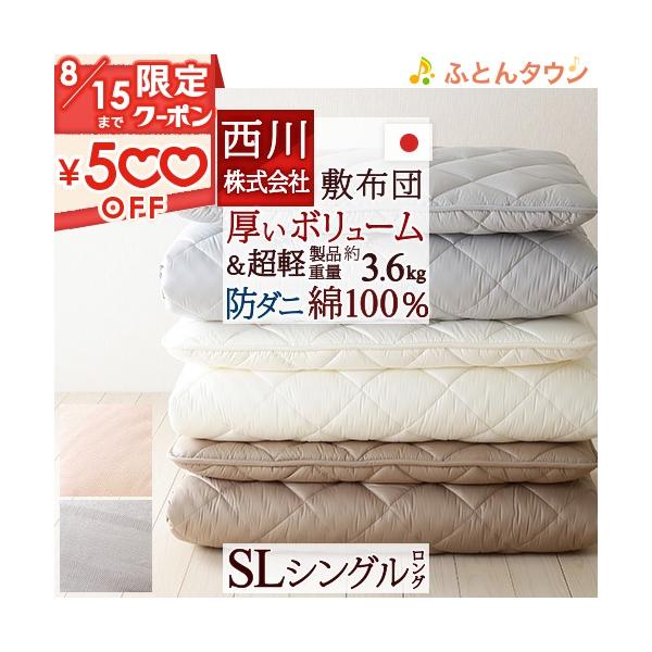 ◆商品名：敷布団 シングル 日本製 西川 敷き布団 防ダニ 抗菌防臭 敷布団◆商品お問合せ番号：2942◆メーカー名：西川株式会社◆商品規格：■サイズ：シングル 100×210cm■上層：ポリエステル100％　0.75kg（マイティトップ2...