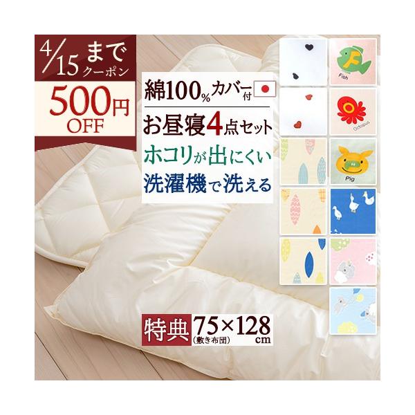 ◆商品名：【お昼寝布団セット 日本製】保育園に！洗濯機で洗えて清潔！合繊お昼寝ふとん4点セット（綿100％カバー/あひる/リーフ/こあら/えいご）◆商品お問合せ番号：3175◆メーカー名：国内メーカー各社◆商品規格：◆4点セット内容●掛け布...