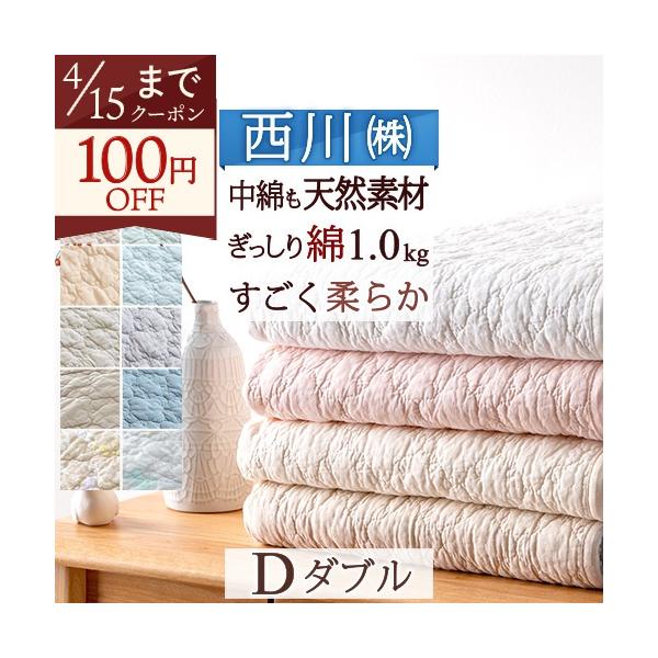 ◆商品名：敷きパッド ダブル 夏 西川 綿100% 水洗い イブル◆商品お問合せ番号：3332◆メーカー名：西川株式会社◆商品規格：ダブル　140×205cm（キルティング製品許容範囲+5％、-3％）表生地：綿100％　裏生地：綿100％　...