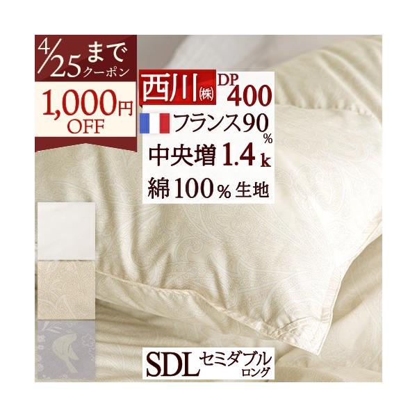 ◆商品名：羽毛布団 セミダブル 掛け布団 西川 日本製 フランス産ホワイトダウン90％しっかり 1.4kg 羽毛掛け布団◆商品お問合せ番号：3714◆メーカー名：西川株式会社/西川リビング◆商品規格：■サイズ：セミダブルロングサイズ（セミダ...