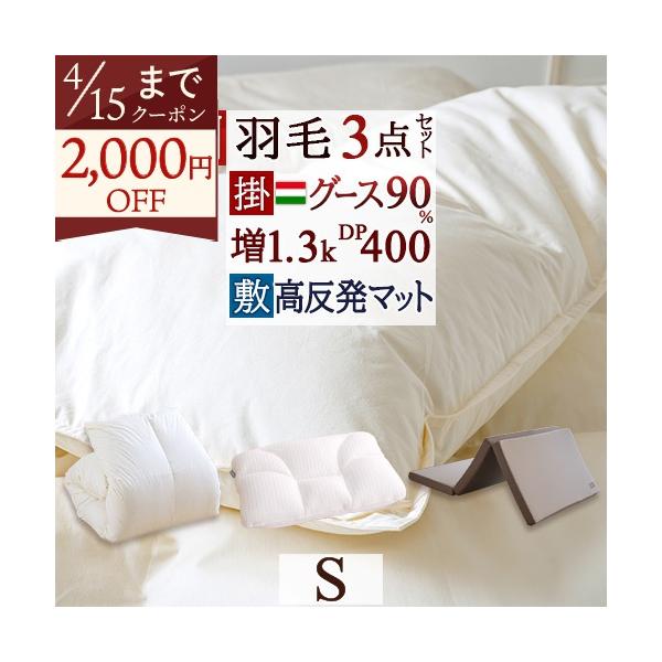 ◆商品名：羽毛布団3点セット ◆商品お問合せ番号：3771◆メーカー名：西川株式会社◆商品規格：●羽毛布団　シングル　150×210cm　ハンガリー産シルバーグースダウン90%　1.3kg　増量　DP400　生地：ポリエステル85%　綿15...