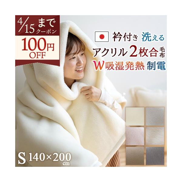 ◆商品名：毛布 シングル 2枚合わせ アクリル毛布 ブランケット 吸湿発熱◆商品お問合せ番号：4151◆メーカー名：ふとんタウン◆商品規格：■サイズ：シングル　140×200cm　（パイル製許容範囲+5％、-3％）■表生地：パイル糸（毛羽部...