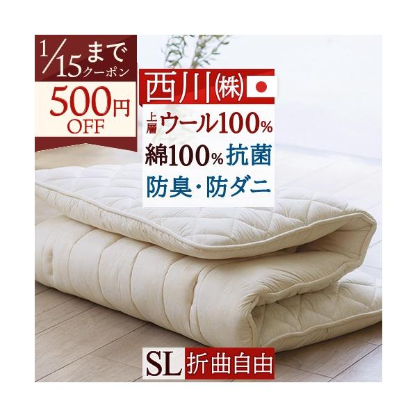 ◆商品名：敷布団 シングル 日本製 西川 敷き布団 羊毛 防ダニ 抗菌防臭◆商品お問合せ番号：4351◆メーカー名：西川株式会社◆商品規格：■サイズ：シングル100×210cm(キルティング製許容範囲+5％ -3％)■表層[巻き綿]：上層/...