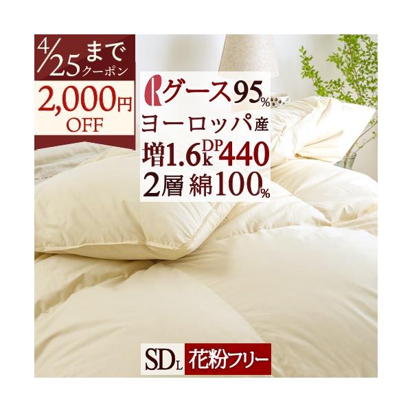 ◆商品名：羽毛布団 セミダブル 掛け布団 ダウン増量1.6kg グース 日本製◆商品お問合せ番号：4433◆メーカー名：ロマンス小杉◆商品規格：■サイズ：セミダブル175×210cm■詰め物：ヨーロッパ産シルバーグースダウン95％フェザー5...