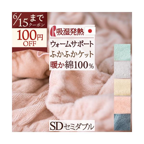 ◆商品名：毛布 セミダブル 日本製 ロマンス小杉 ふかふかケット セミダブル◆商品お問合せ番号：46003◆メーカー名：ロマンス小杉◆商品規格：■サイズ：セミダブル160×200cm■パイル糸/綿100％■地糸/タテ糸：綿99％ ポリウレタ...