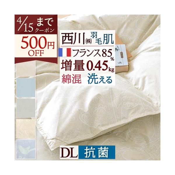 ◆商品名：肌掛け布団 ダブル 夏用 ダウンケット 羽毛布団 掛け布団 西川◆商品お問合せ番号：46611◆メーカー名：西川株式会社/西川リビング◆商品規格：■サイズ：ダブル　190×210cm■詰め物：フランス産ホワイトダックダウン85％ ...
