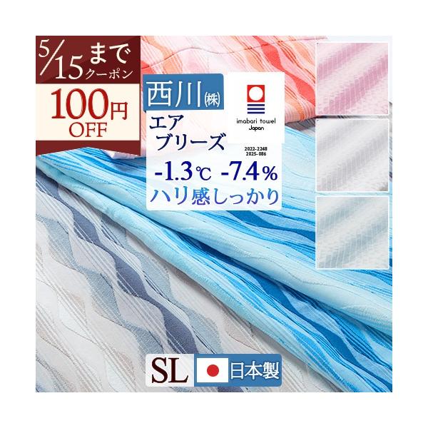◆商品名：タオルケット シングル 今治 エアブリーズケット(R) ミドル 日本製 西川 夏 タオルケット◆商品お問合せ番号：46682◆メーカー名：西川株式会社/西川産業[東京西川]◆商品規格：■サイズ：シングル　140×190cm（パイル...