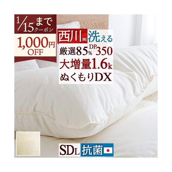 ◆商品名：羽毛布団 セミダブル 掛け布団 西川 ダウン85% 増量1.6kg◆商品お問合せ番号：46722◆メーカー名：西川株式会社◆商品規格：■サイズ：セミダブルロングサイズ（セミダブルサイズ）175×210cm■詰め物：グレーダックダウ...