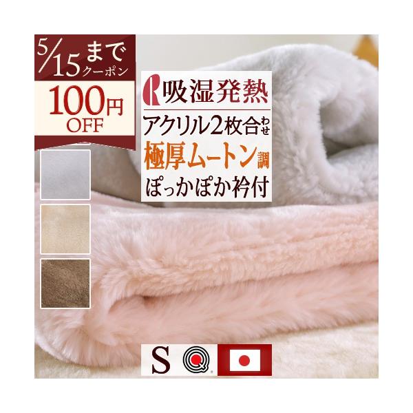 ◆商品名：毛布 シングル 2枚合わせ アクリル毛布 ロマンス小杉 ブランケット ◆商品お問合せ番号：46979◆メーカー名：ロマンス小杉◆商品規格：■サイズ：シングル　140×210cm■表地:パイル糸（毛羽部分）/アクリル100％　地糸/...
