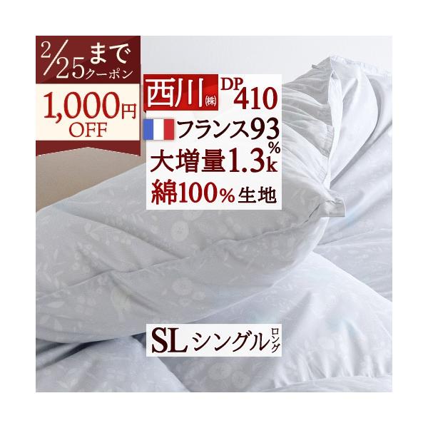 ◆商品名：羽毛布団 シングル 西川 日本製 フランス産ホワイトダウン◆商品お問合せ番号：47146◆メーカー名：西川株式会社◆商品規格：■サイズ：シングルロングサイズ（シングルサイズ）150×210cm■詰め物：フランス産ホワイトダックダウ...