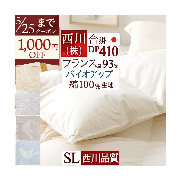 ◆商品名：羽毛布団 シングル 合掛け布団 東京西川 フランス産ダウン93％ 日本製 ◆商品お問合せ番号：47242◆メーカー名：西川株式会社/西川産業[東京西川]◆商品規格：■サイズ：シングル　150×210cm■詰め物：フランス産シルバー...